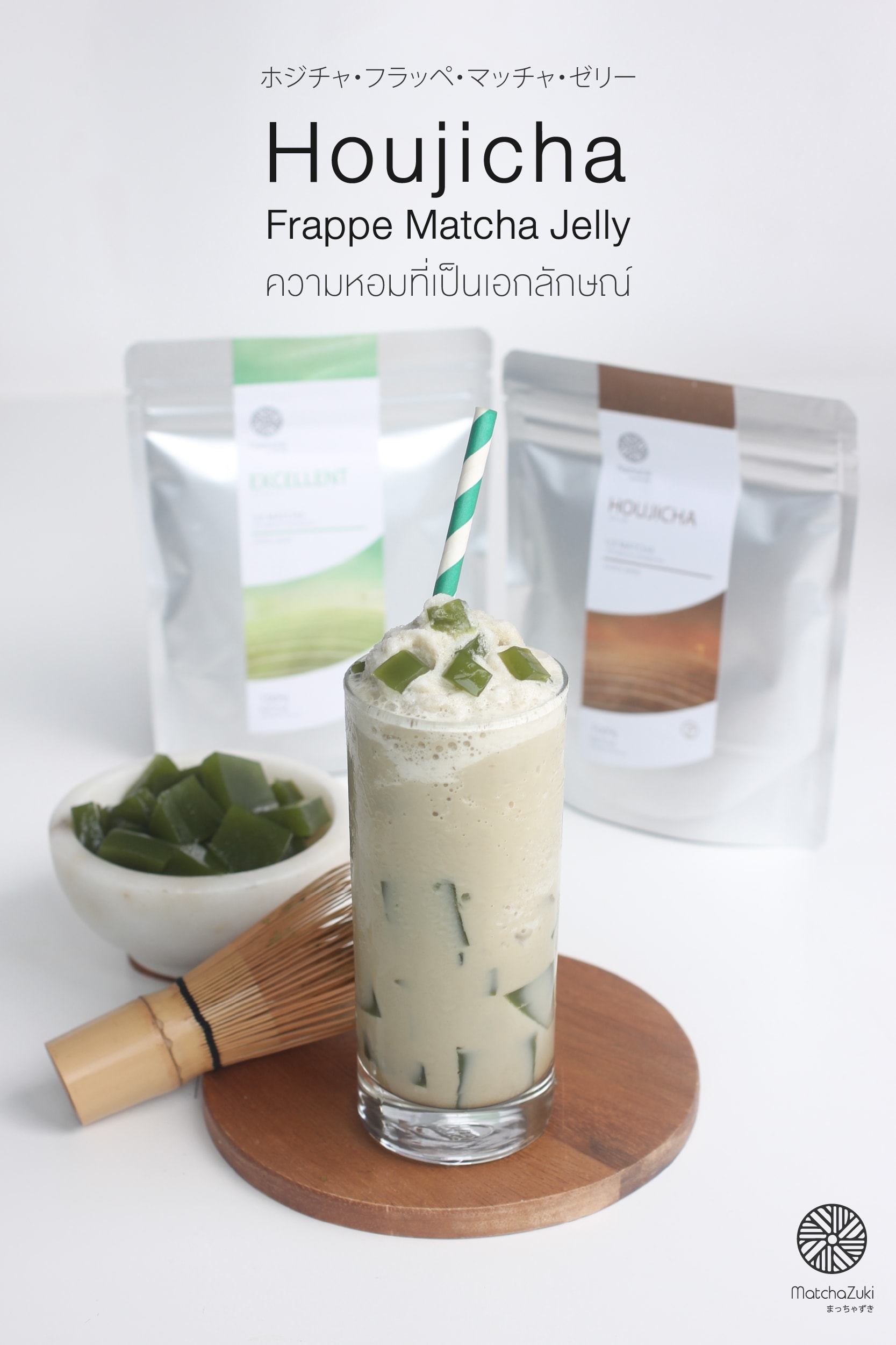 วิธีทำ Houjicha Frappe Matcha Jelly | MATCHAZUKI